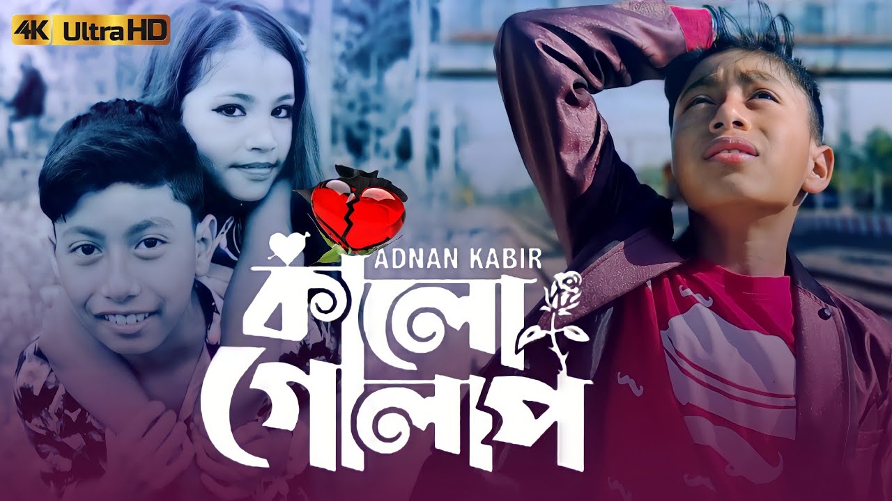 Kalo Golap 💔 কালো গোলাপ | Adnan Kabir | Brekup Song | Emotional Cover ...