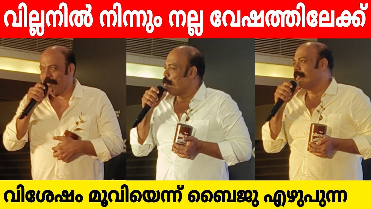 Vishesham Movie Success Celebration Talak To Baiju Ezhupunna - YouTube