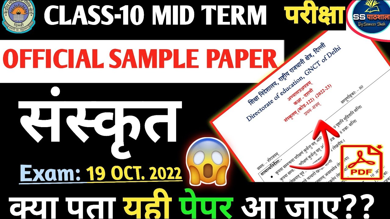 SANSKRIT OFFICIAL SAMPLE PAPER 2022 CLASS 10 SKT PAPER CBSE 10th mid ...