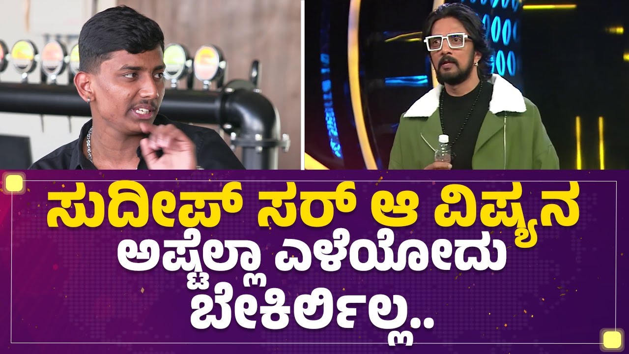 Bigg Boss ಗಾಸಿಪ್ ಮಾಡೋರಿಗೇ ಇರೋದಾ? | Michael Ajay | Bigg Boss Kannada 10 ...