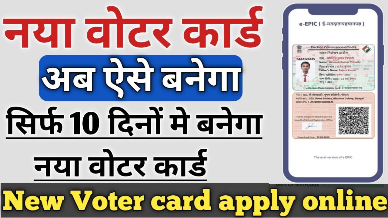 Voter Card Online Apply 2021 2022 New Voter ID Card Apply Online Age voter-card-online-apply-2021-2022-new-voter-id-card-apply-online-age