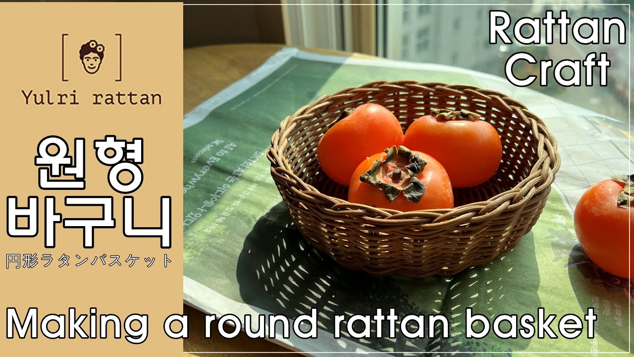 [라탄공예_Rattan Craft] 라탄 원형바구니 / Rattan Round Basket / ラタン円形かご / 막엮기 ...