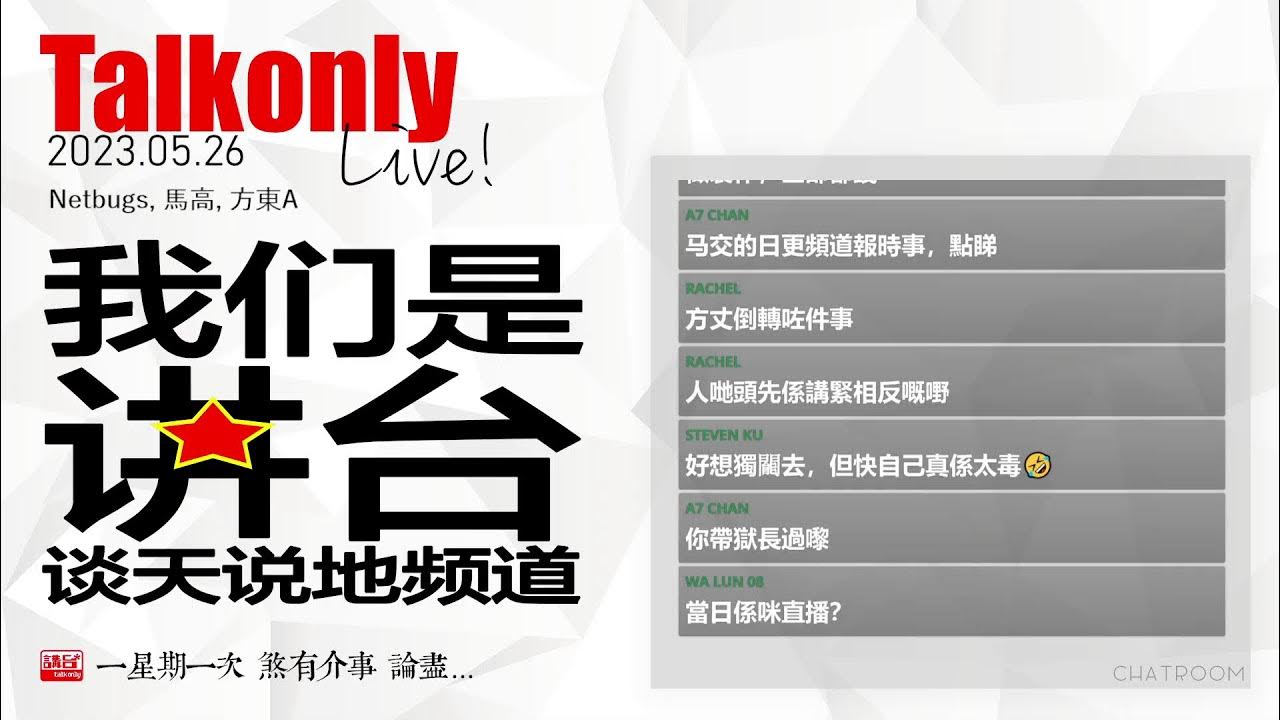 2023.05.26 Talkonly Live - YouTube