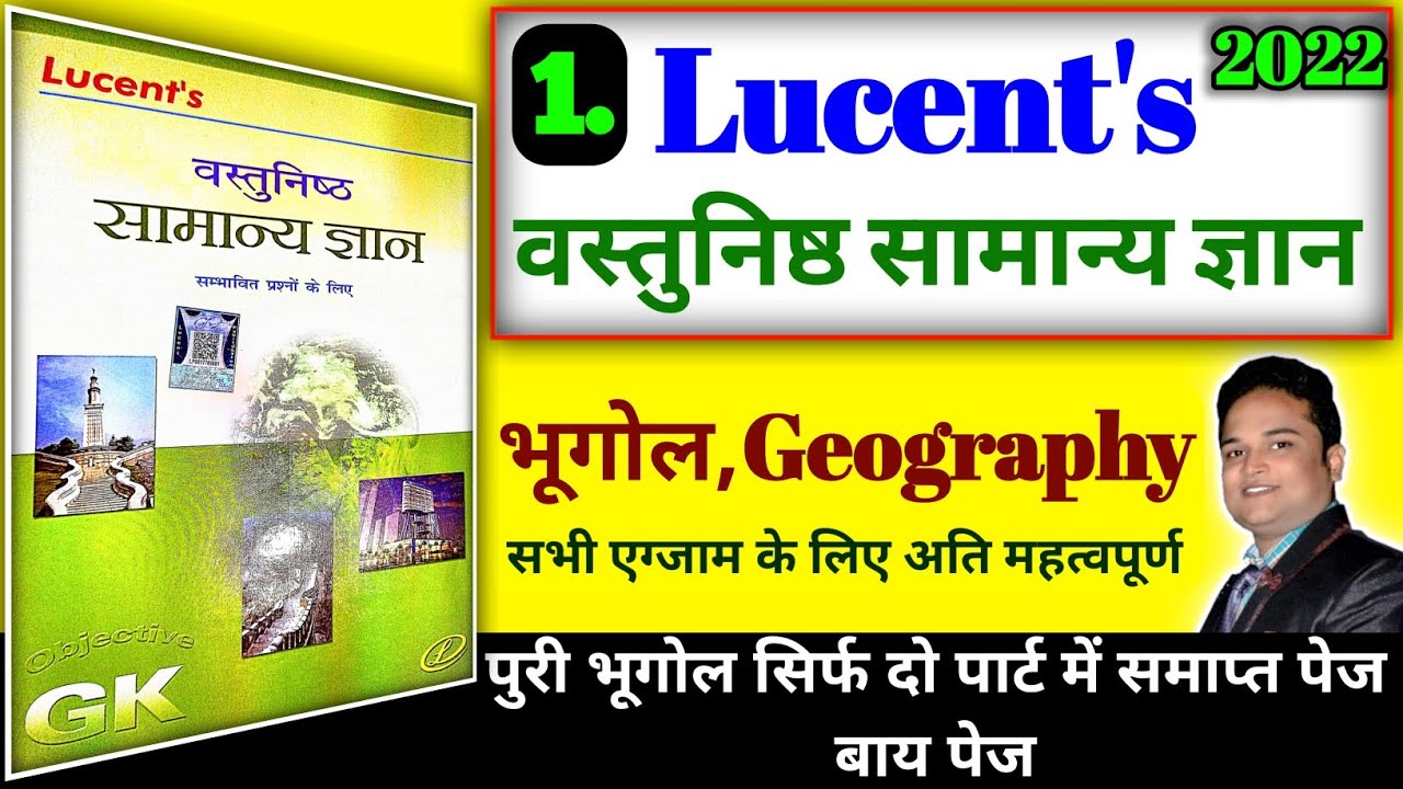 lucent Geography objective gk book | lucent objective geography | lucent objective book | lucent ...