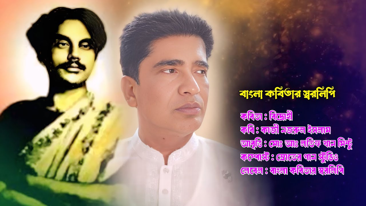 Bidrohi by Kazi Nazrul | Most Powerful Bangla Kobita Recitation | Rebel ...