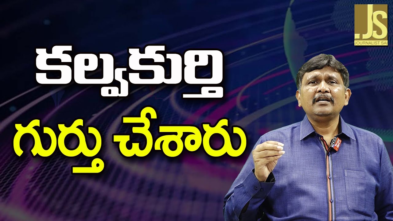 Babu Words Troll || కల్వకుర్తి గుర్తు చేశారు - YouTube