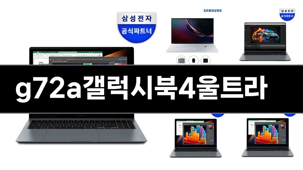 g72a갤럭시북4울트라 추천 BEST 3 올해 인기상품 3ㅣ추천템ㅣ생활 꿀템ㅣ - YouTube