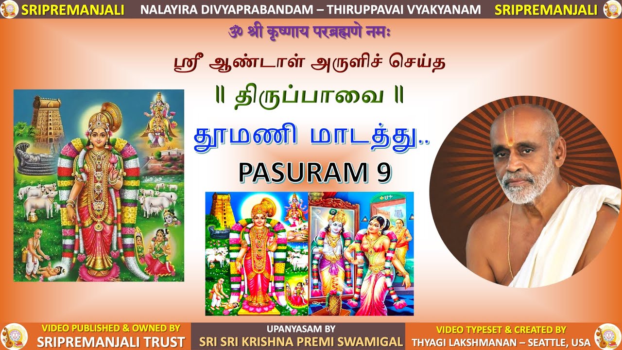 09 Thiruppavai Pasuram 9 with Meaning | Sri Sri Krishna Premi Swamigal ...