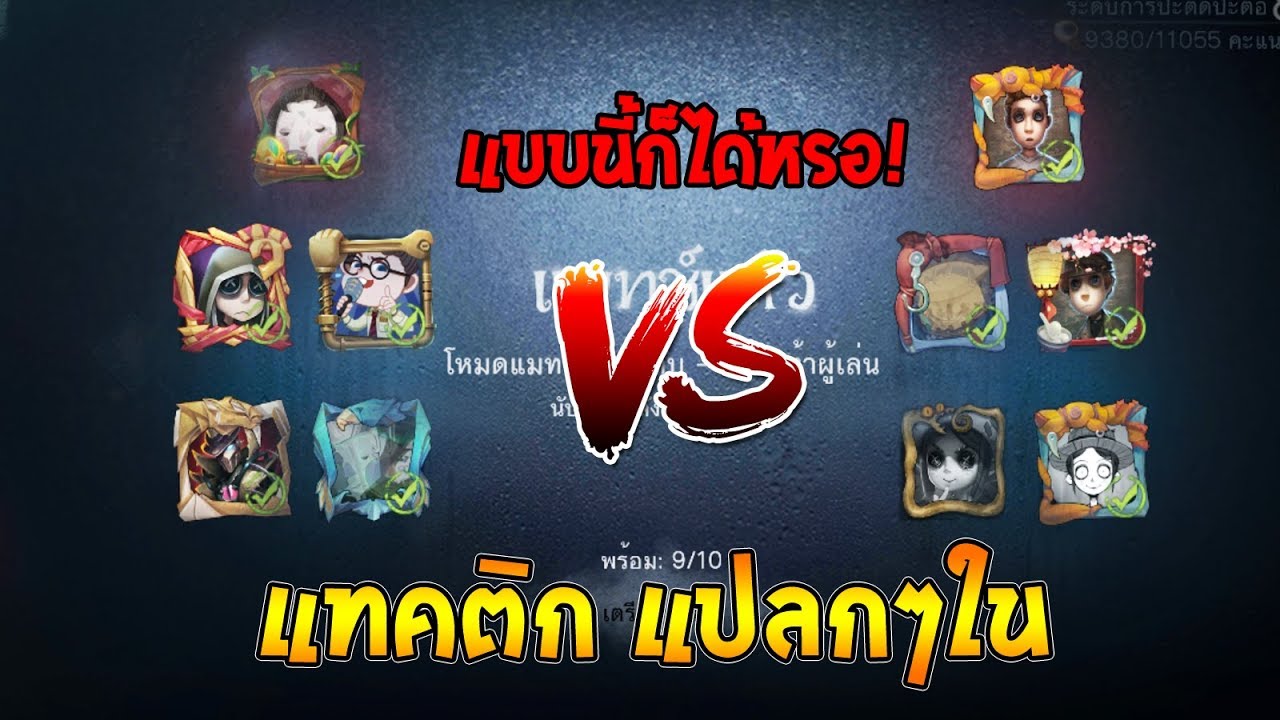 identity V 5v5 Rank - YouTube