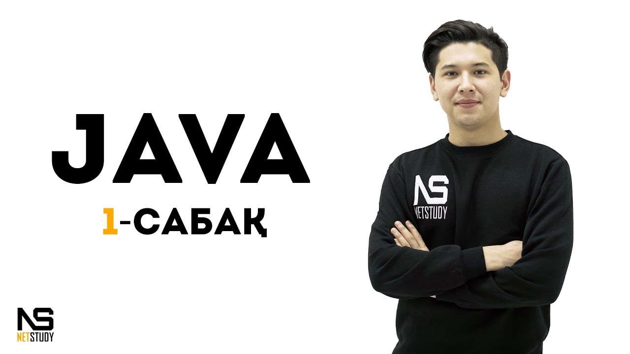 Java | 1-сабақ (Қысқа нұсқасы) | NetStudy - YouTube
