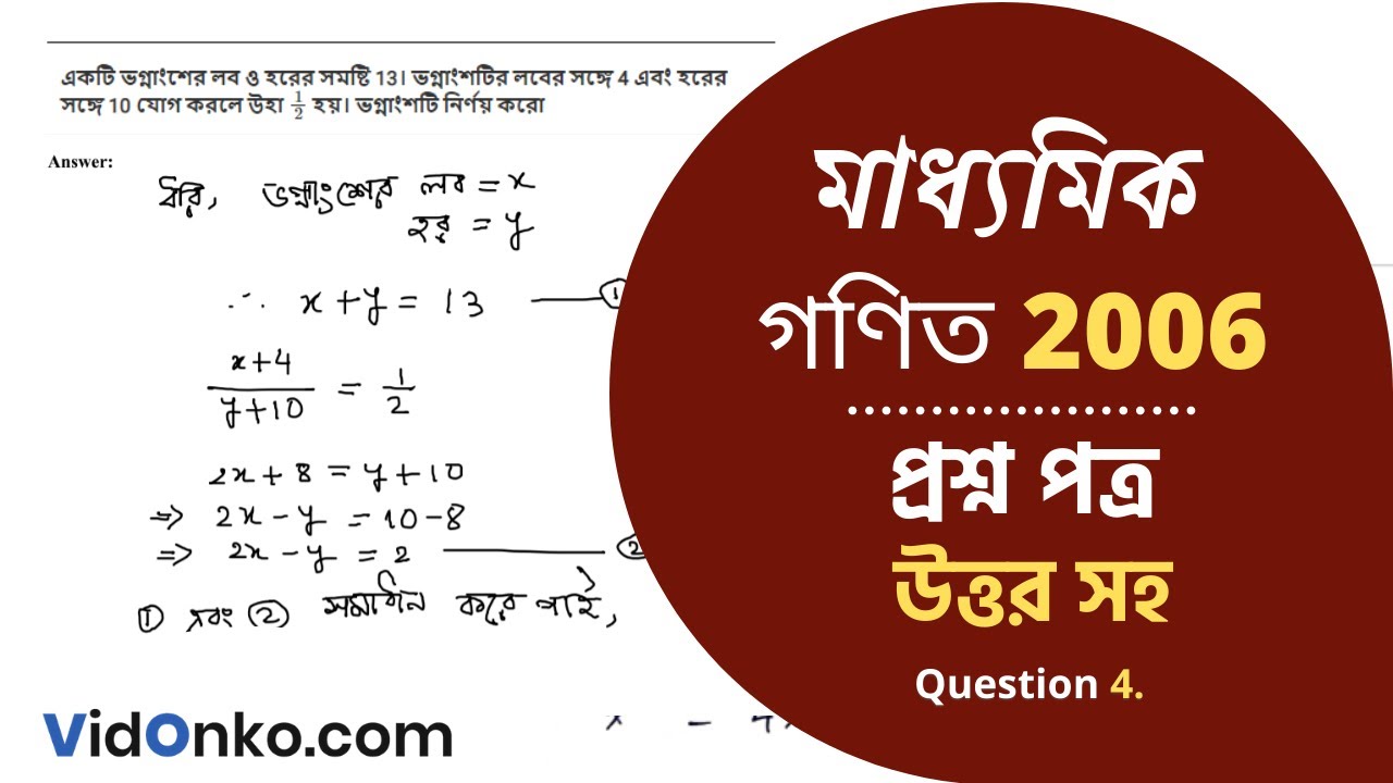 west-bengal-board-class-10-maths-question-paper-2006-solution