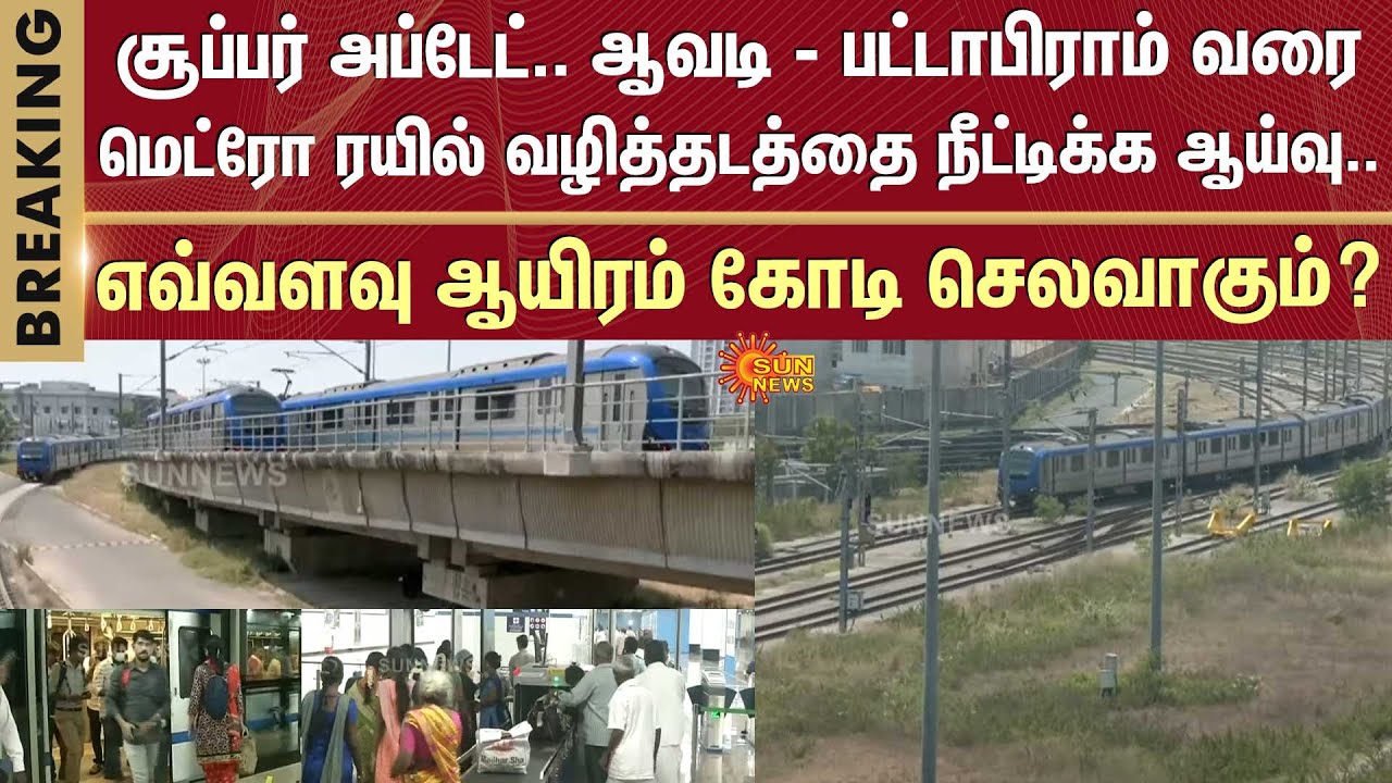 Super update | Metro rail route | Koyambedu - Avadi - Pattabiram | How ...