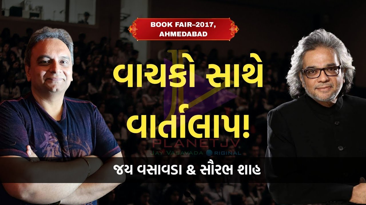 વાચકો સાથે વાર્તાલાપ | Jay Vasavada & Saurabh Shah's Talk W/- Readers ...