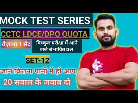 CCTC MOCK TEST SERIES SET 12 FOR RAILWAY DEPARTMENTAL QUOTA - YouTube