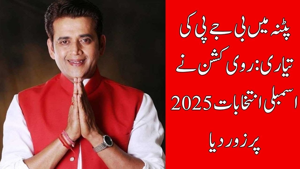 Ravi Kishan (BJP) Slams 'Jungle Raj' in Patna: Bihar Election 2025 ...