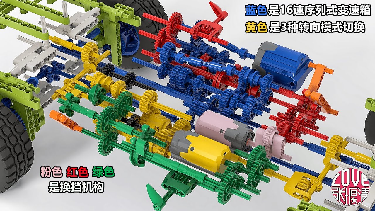 张堰清-Brick LEGO 16 speed series transmission + 3 steering modes - YouTube