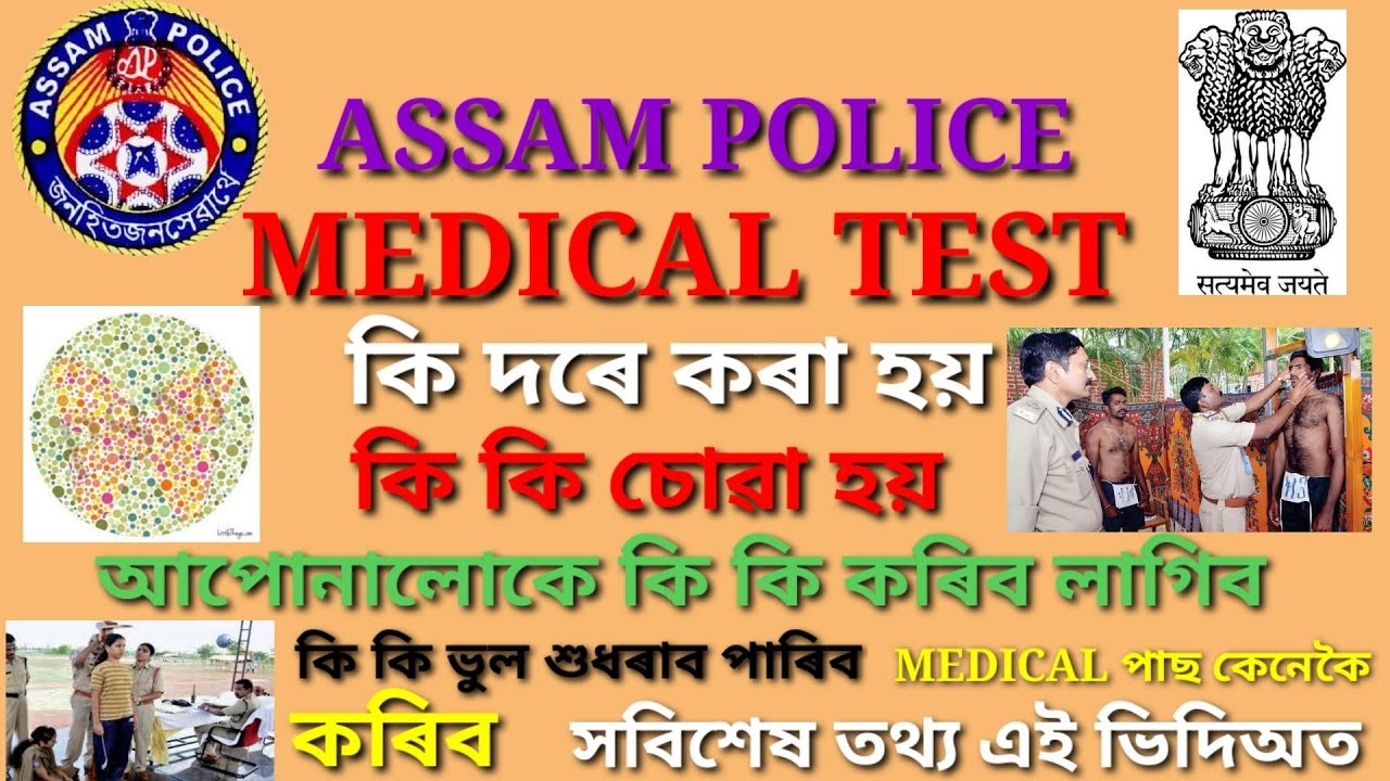 assam police medical test - YouTube