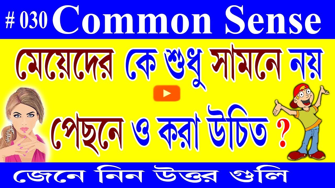 Dhadha point॥bangla dhadha॥ধাঁধা প্রশ্ন উত্তর॥bangla gk॥bangla quiz ...