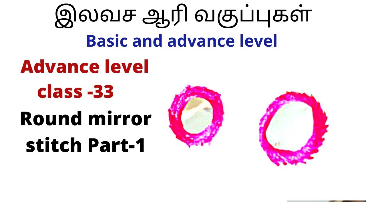 Aari Advance level class -33|| Round mirror work part-1 tutorial ...