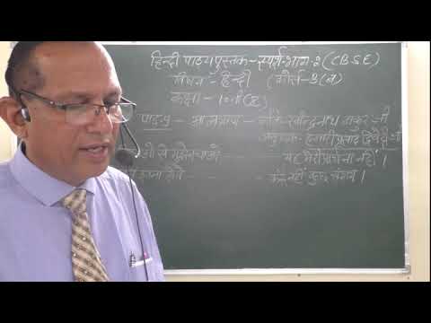 CLASS 10 HINDI CBSE SPARSH PART 2 आत्मत्राण (ATAMTRAN) - YouTube