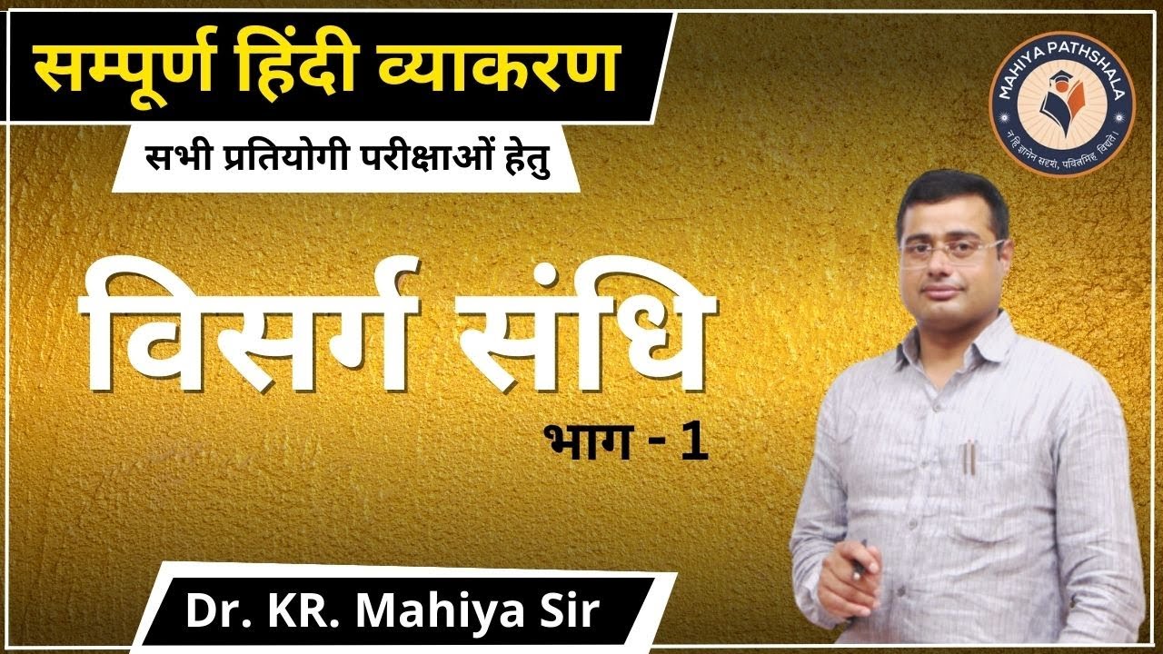[22] Visarg Sandhi -1 | Hindi Grammar/Hindi Vyakaran For REET, SI, REET ...
