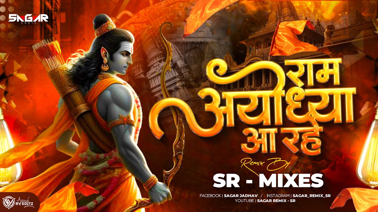 Ram Aayenge | Swati Mishra Bhajan | DJ Song | Ayodhya Ram Mandir Sr ...