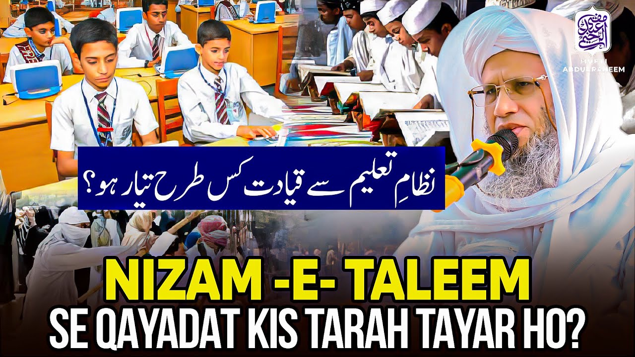Nizam-E-Taleem Se Qayadat Kis Tarah Tayar Ho! | Mufti Abdul Raheem - YouTube