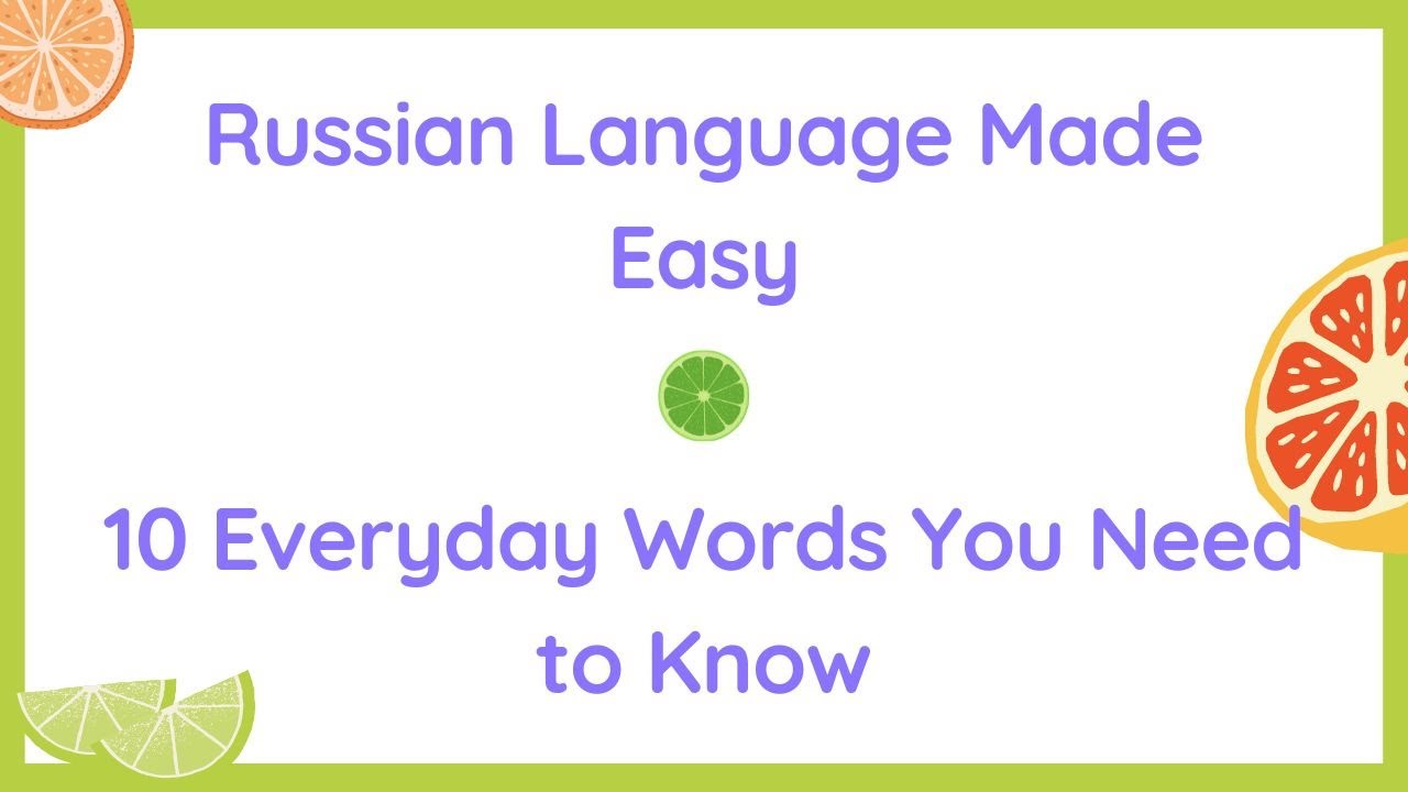 Day 114 | Russian Language Made Easy | 10 Everyday Words You Need to ...