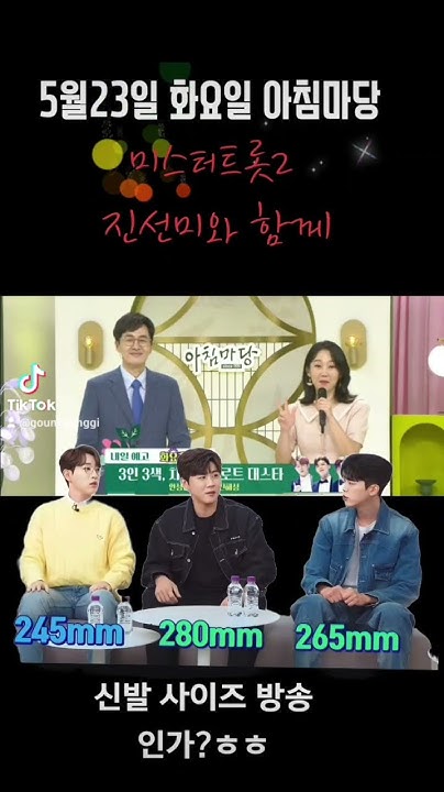 💥내일 아침에 '아침마당'(5월23일 화요일 kbs1 8시25분) 미스터트롯2 진선미 출연합니다 단디단디 본방사수 합시다 #진해성 #미스터트롯2 #아침마당 #미스터트롯2 ...