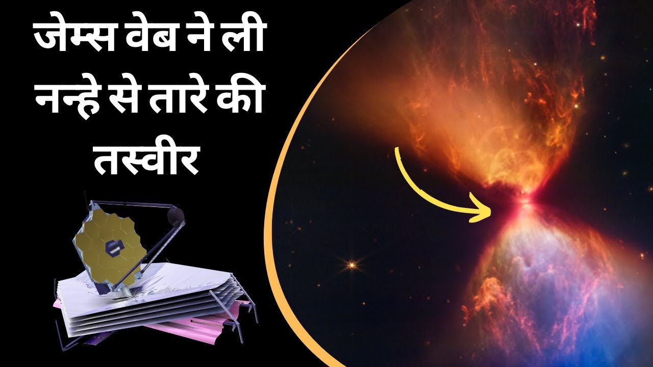 James Webb captures birth of a star || Protostar L1527 - YouTube