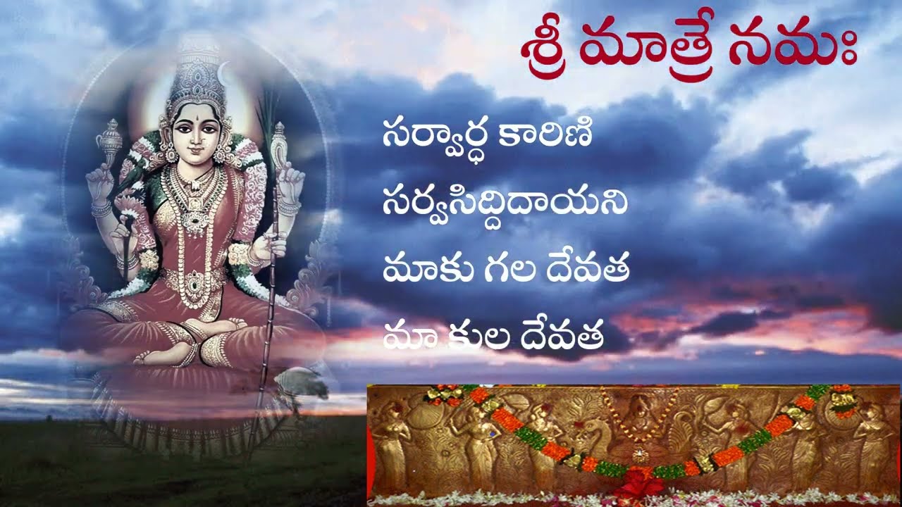 Sri Kameswari Devi Paata - YouTube