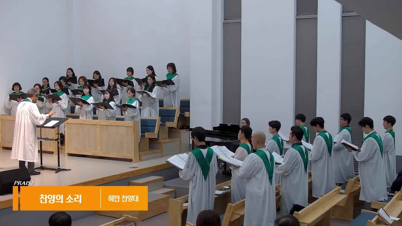 찬양의 소리 (Tom Grassi 작곡. Arr. by Tom Grassi. 홍정표 역) - YouTube