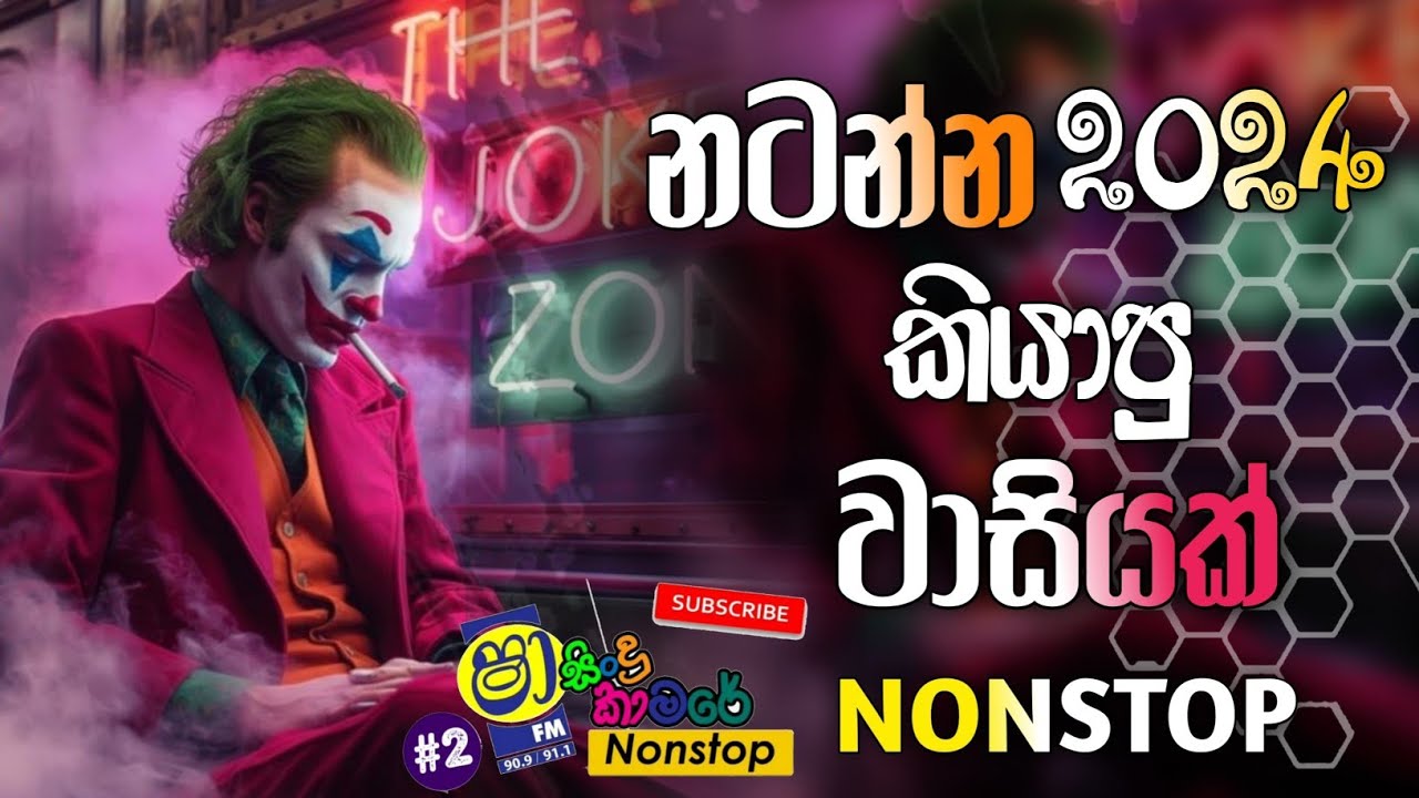 Sinhala Top Hits Nonstop | New Sha Fm Sindu Kamare Best Nonstop | New ...