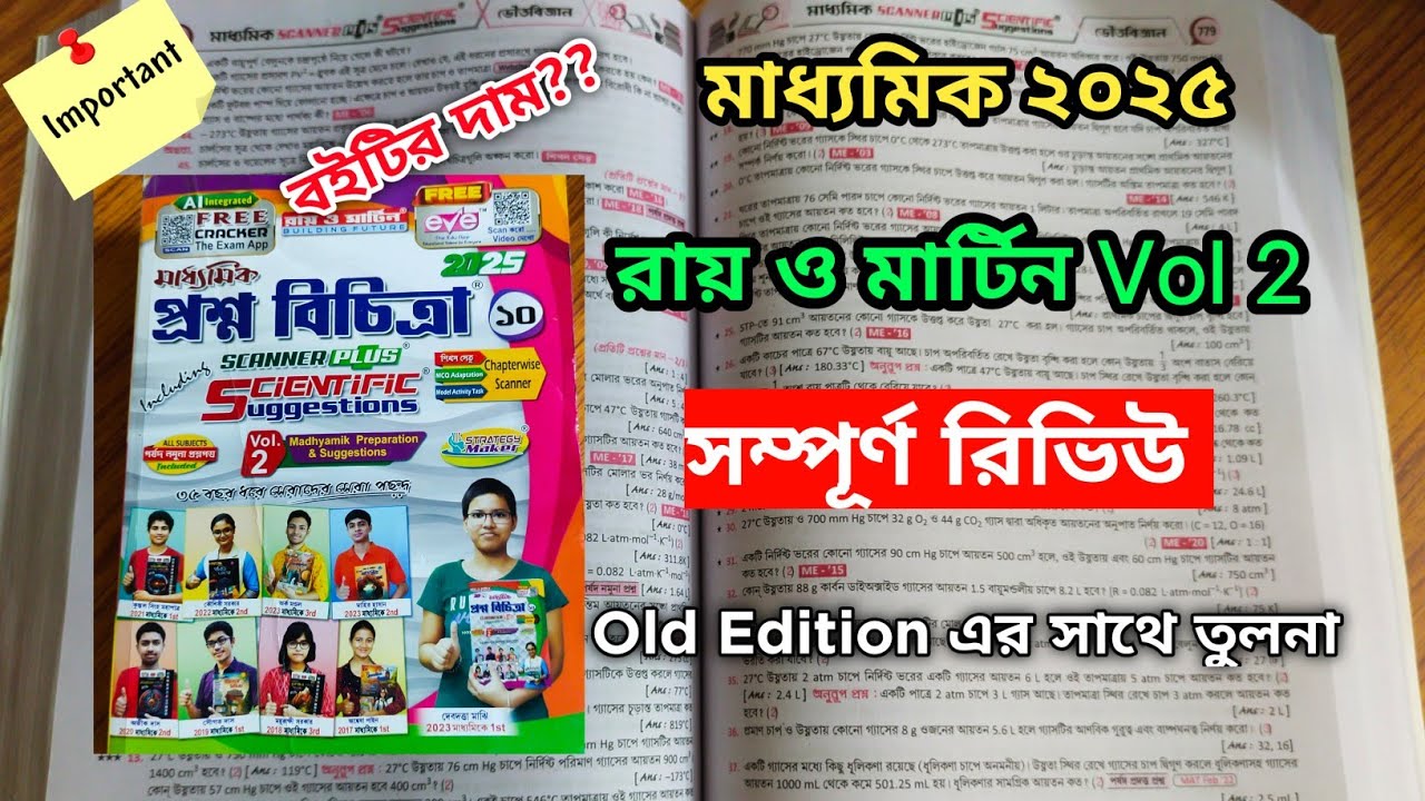 রায় ও মার্টিন Vol 2 Book Review 🔥😍 // Ray And Martin 2026 Vol 2 ...
