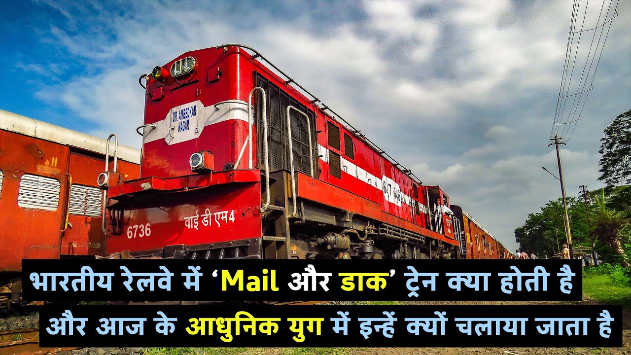 What is the meaning of mail Trains in Indian Railways - YouTube