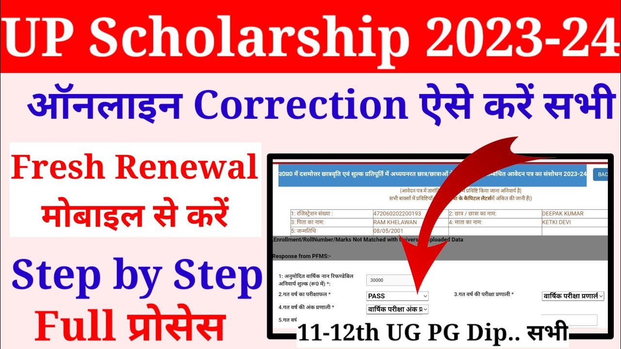 Up Scholarship Form Me Correction Kaise Kare 2023 24 Up Scholarship