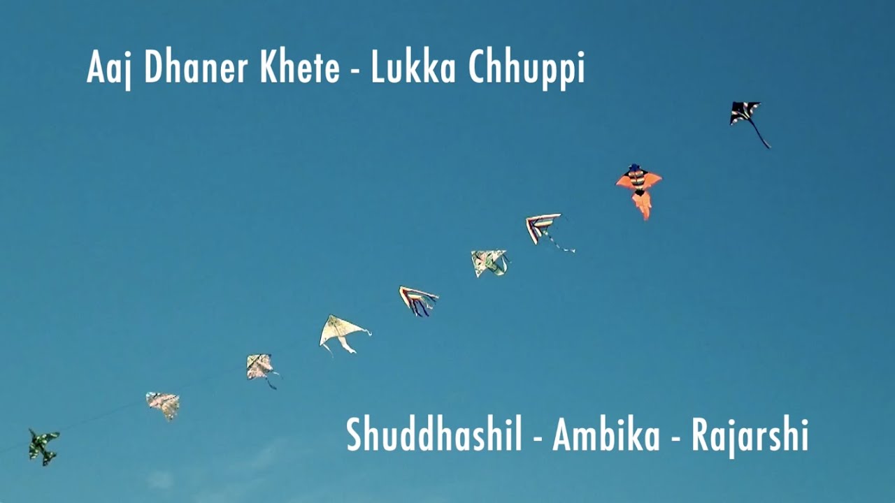 Aj Dhaner Khete + Lukka Chhuppi | Shuddhashil, Ambika, Rajarshi - YouTube