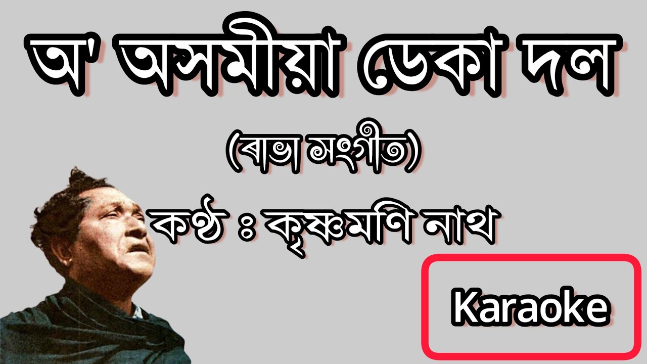 O Asomiya Deka Dol || Krishnamoni Nath || Assamese Karaoke Song With ...