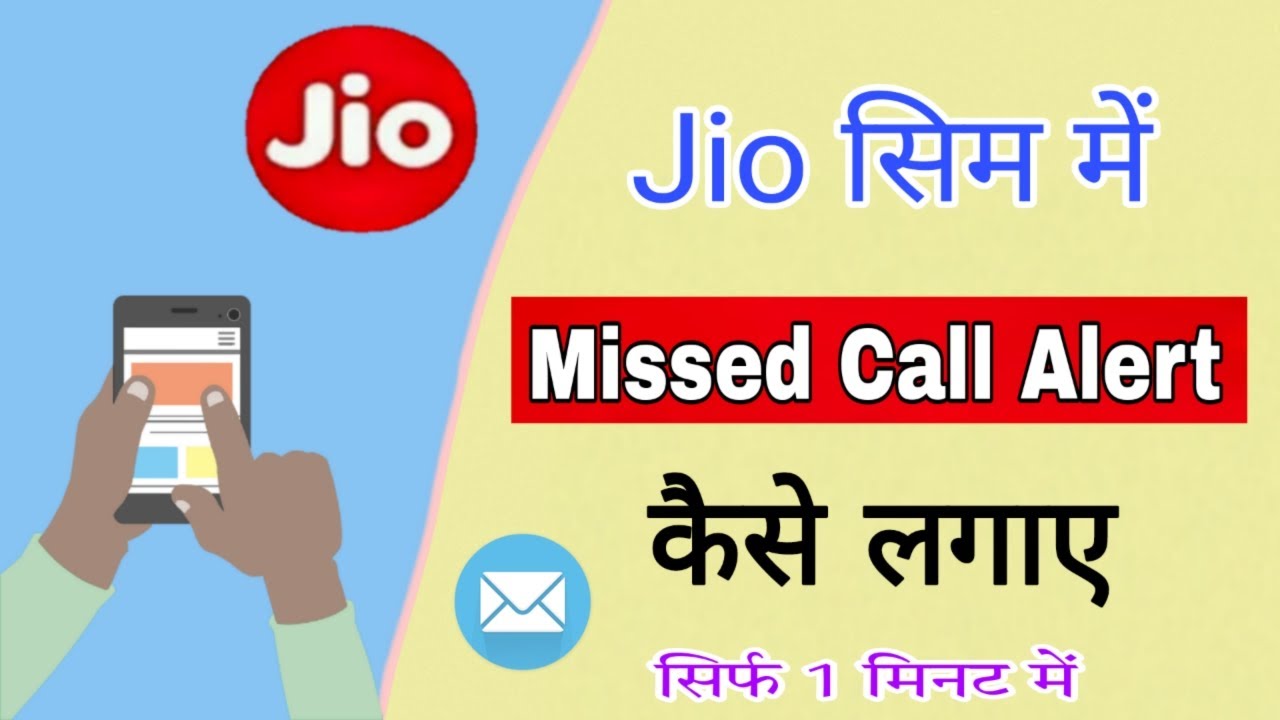 Jio missed call alert activation | Jio miss call alert kaise chalu ...