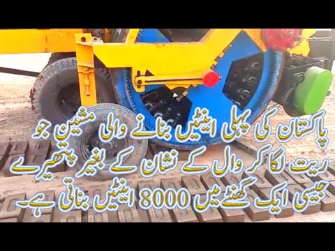 Brick Machine BMM-250 "Make 8000 Bricks in One Hrs"@Umar Engineering Jaranwala. - YouTube