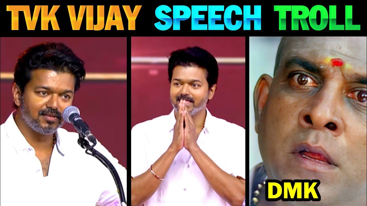 TVK Vijay Speech Troll | TVK Vote Booth Meeting | #TVK Vijay Latest ...