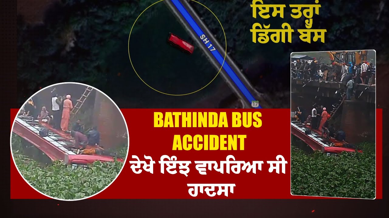 BATHINDA BUS ACCIDENT, ਦੇਖੋ ਇੰਝ ਵਾਪਰਿਆ ਸੀ ਹਾਦਸਾ - YouTube