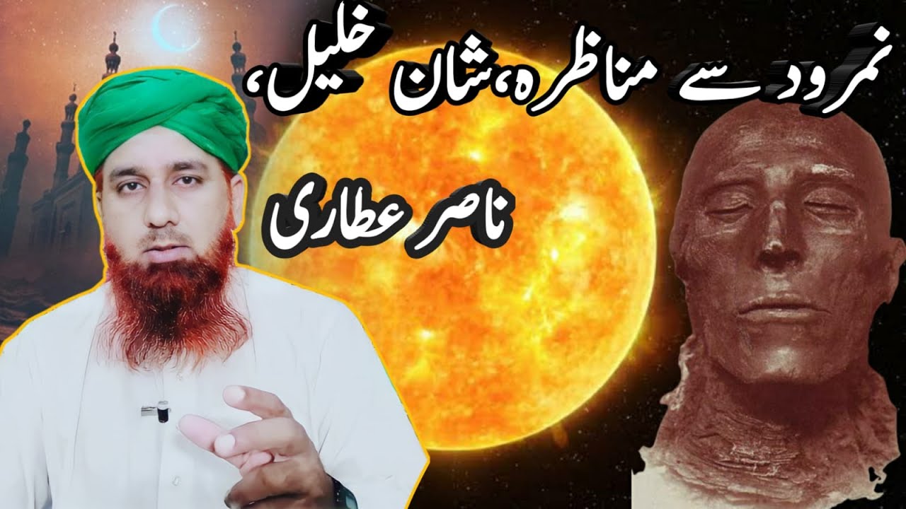 hazrat ibrahim aur namrood ka waqia | namrood ka anjam | islamic videos ...