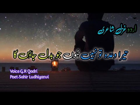 Tera Wada To Nhi || Urdu Poetry || Ghazal Shayeri || Sad 😢 Urdu Poetry ...