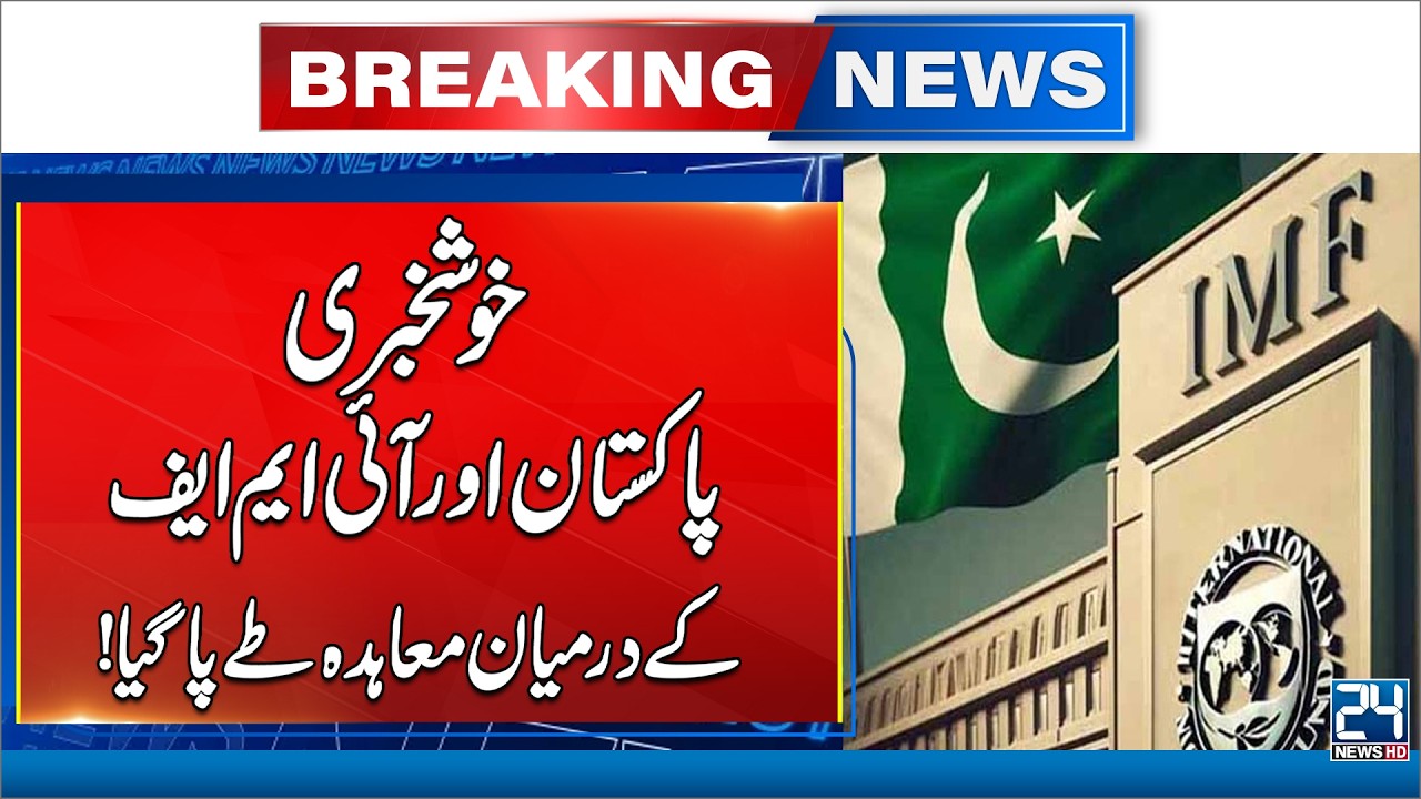 Good News - IMF Deal Signed with Pakistan | Big Step Toward Economic ...