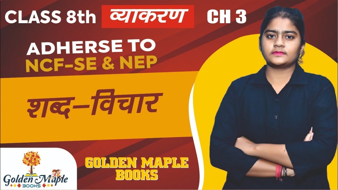 हिन्दी व्याकरण लक्ष्मी | CH-3 | शब्द-विचार | Class 8 | GOLDEN MAPLE ...