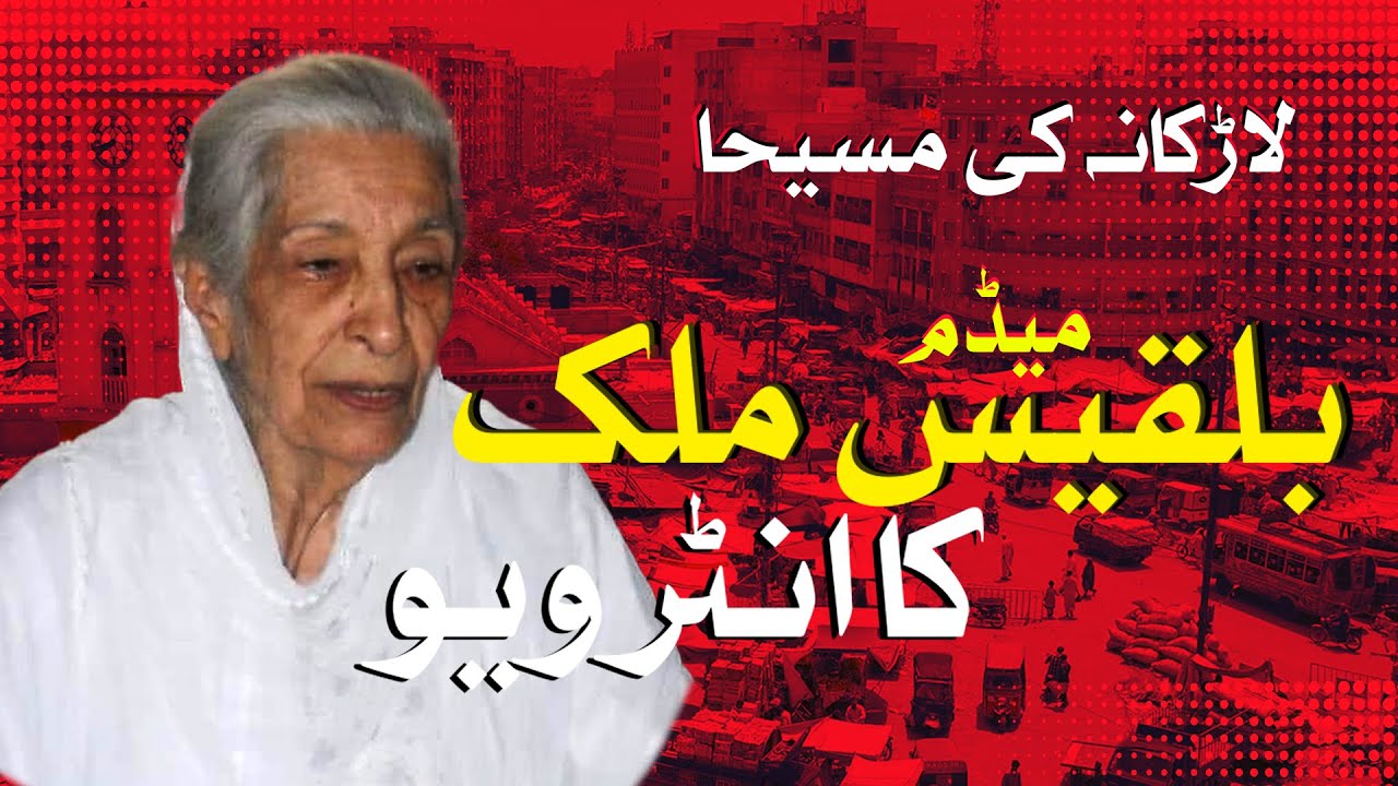 Dr. Bilquis Malik | Angel in Larkano | Leader TV - YouTube