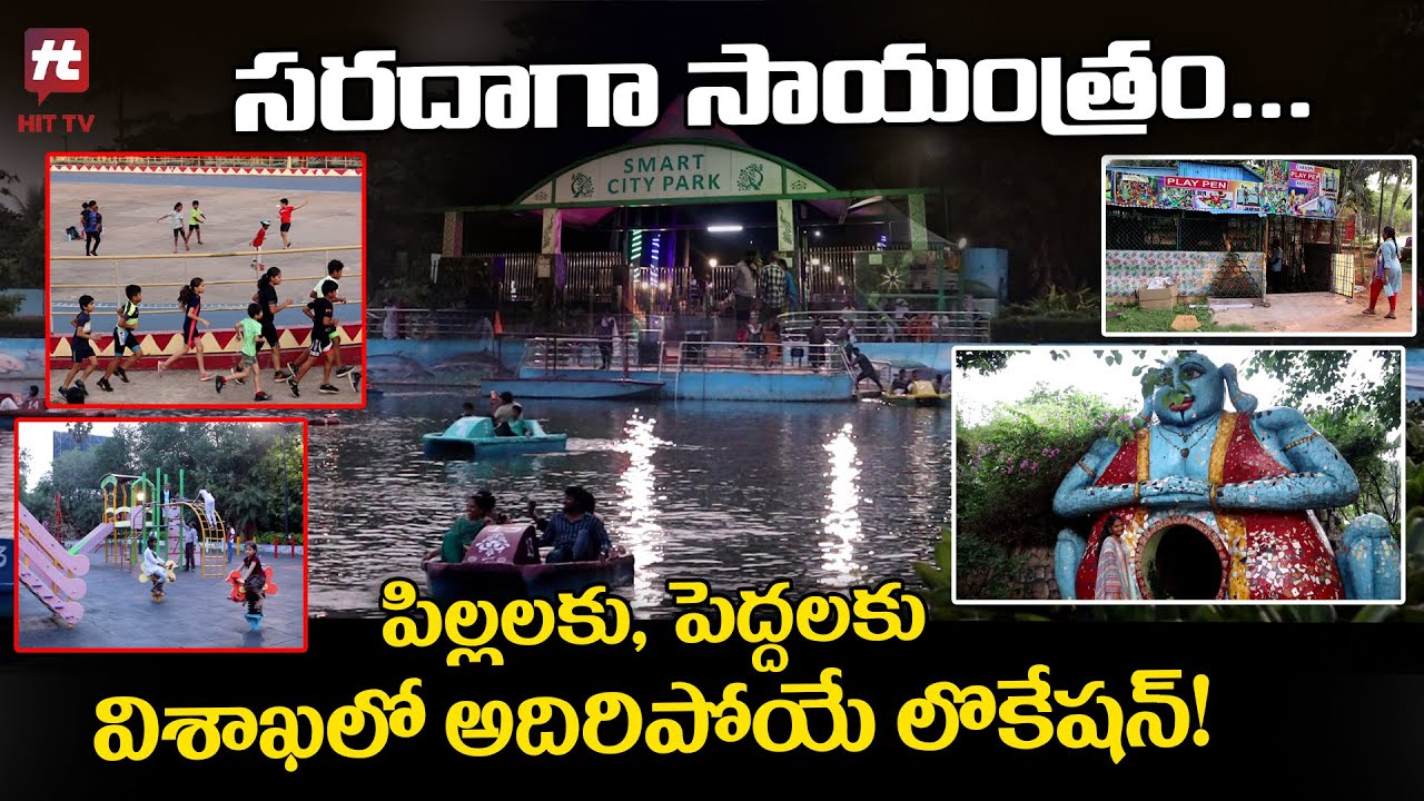 Vizag VUDA Park Complete Tour | Smart City Park @HitTVLifestyle - YouTube