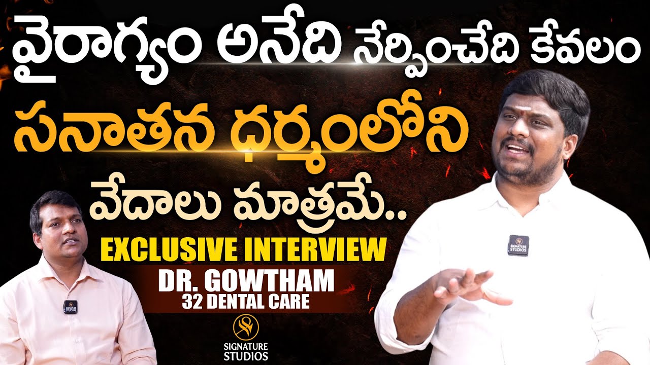 వైరాగ్యం అనేది నేర్పించేది కేవలం సనాతన ధర్మంలోని | Dr. Gowtham | 32 ...