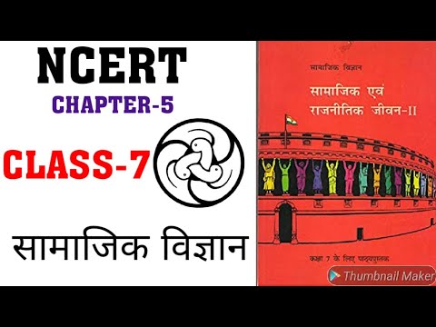 ncert social science class 7 chapter 5 | samajik evam rajnitik jeevan ...